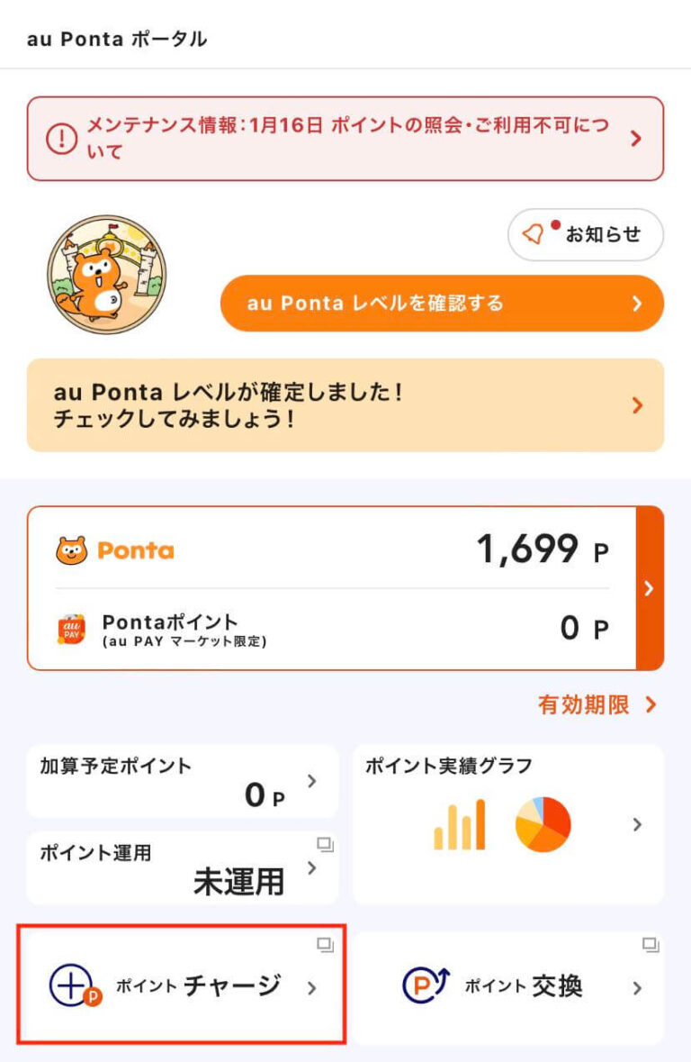 Pontaポイントをau PAYにチャージする方法、使い方は？詳しく解説します！ - shoheiblog